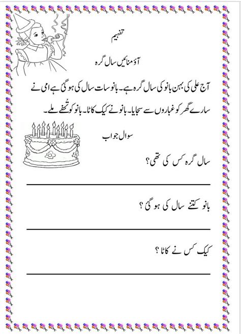 Urdu Worksheets For Grade 3 Pdf