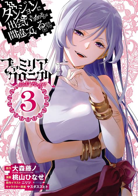 Episode Freya Manga Volume 3 Danmachi Wiki Fandom