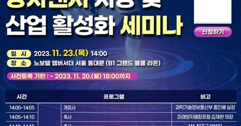 Nia 양자센서 산업 활성화 세미나 개최