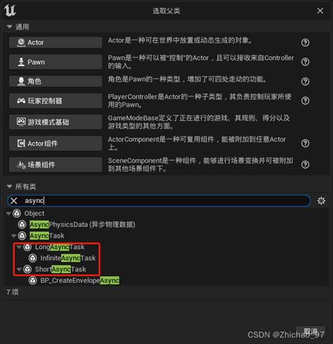 【ue5 1 多线程 异步】“async blueprints extension”插件使用记录