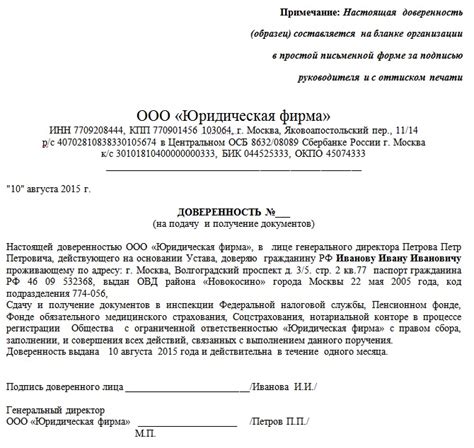 Доверенность на оформление документов образец