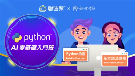 Python AI 人工智慧零基礎入門班