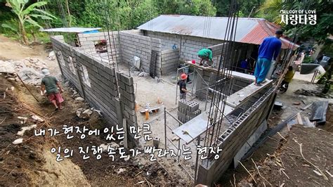 필리핀 집짓기5 필리핀에서 집짓는 방법 쌓고 보니 너무 낮은 벽 필리핀 건축자재 시장조사 가족회식 Youtube