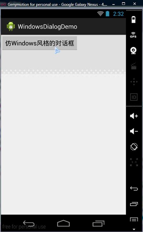 android ui组件进阶 2 ——仿windows对话框 android仿windows csdn博客