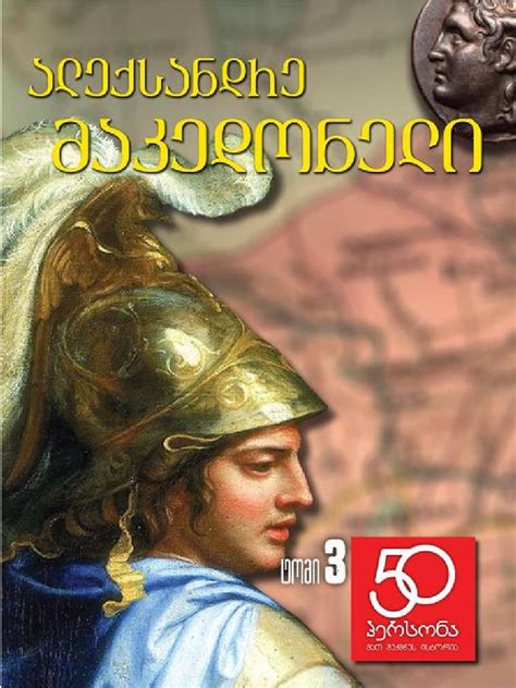 ალექსანდრე მაკედონელი მარინა ტუაევა 50 პერსონა Pdf