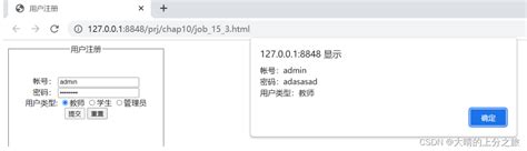 08 Javascript基础编写javascript程序实现显示用户账号和密码如图所示 Csdn博客