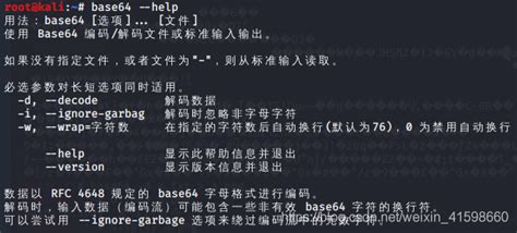 linux下的base64命令使用（内含base64解密转换成图片文件 kali解密png图片 csdn博客