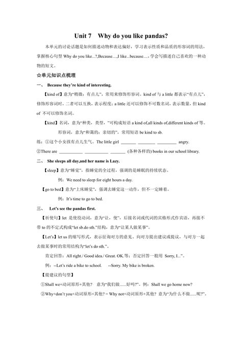 鲁教版五四学制六年级英语下册unit 7 Why Do You Like Pandas知识点总结习题（无答案） 21世纪教育网