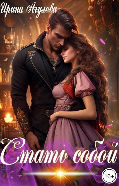 Пин от пользователя Маргарита на доске Книги Эротические книги Отцы Любовные романы