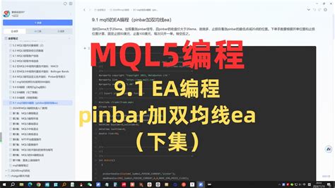 91 Mql5的ea编程（pinbar加双均线ea）下集 Youtube