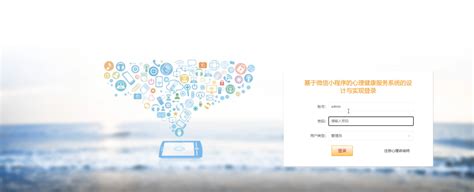 基于php实现的原生微信小程序心理健康服务系统的设计与实现 csdn博客