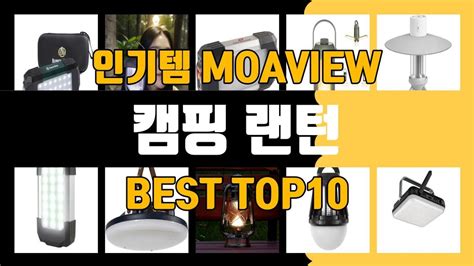 캠핑 랜턴 Top10 가성비 좋다 최고 Youtube