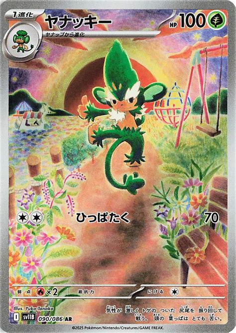 Simisage 90 90 5 Prices Pokémon Black Bolt Pokémon Cards