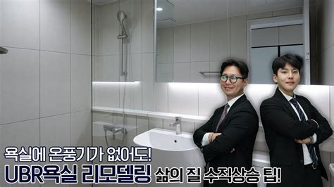 구축 환골탈태 춥지 않은 Ubr욕실 리모델링 방수 요령 A 안방 드레스룸 만들기 신개금엘지아파트 32평 Youtube