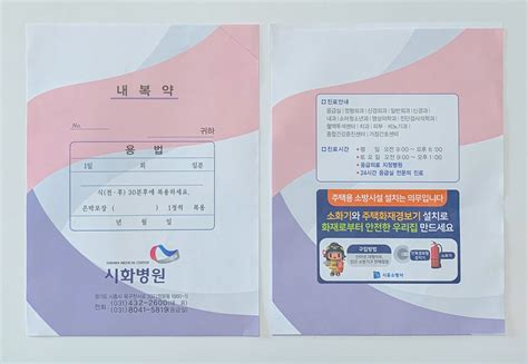 시화병원 시화병원과 시흥소방서가 함께하는 소화기 설치 비상구 폐쇄 불법 안내 홍보