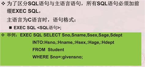 数据库 第八章 数据库编程 嵌入式SQL 方知有 博客园