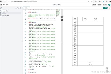 latex在线编辑器，让学术写作更轻松！ latex编辑器 csdn博客