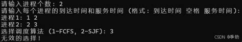 先来先服务fcfs和短作业优先sjf进程调度算法（c代码及文档）用c语言或者c实现先来先服务调度算法 Csdn博客