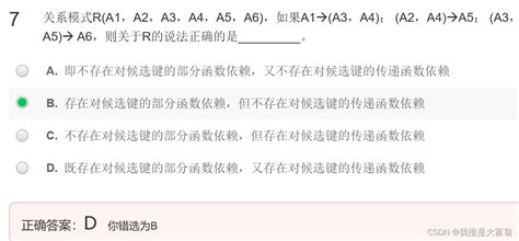 数据库 函数依赖 csdn博客