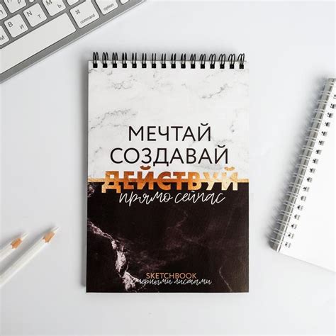 Купить Скетчбук с черными листами "Мечтай, создавай, ДЕЙСТВУЙ": А5, 40 ...