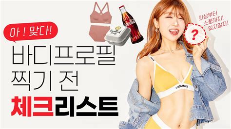 바프 촬영 전이라면 주목ㅣ체크리스트 By 밸런스버튼 Youtube