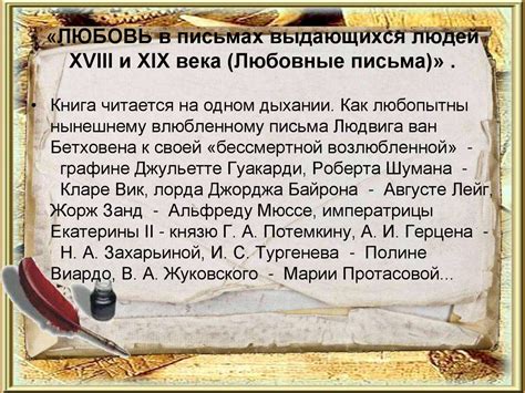 Есть три вида литературы: проза, поэзия и любовные письма - презентация ...