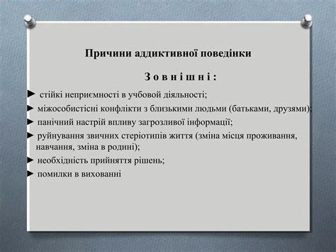 Девіантна поведінка Ppt