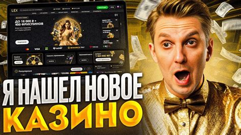 КАЗИНО Lex РАБОЧЕЕ ЗЕРКАЛО НА СЕГОДНЯ ФРИСПИНЫ И ПРОМОКОД ВАШ ПУТЬ К НОВЫМ ПОБЕДАМ Youtube