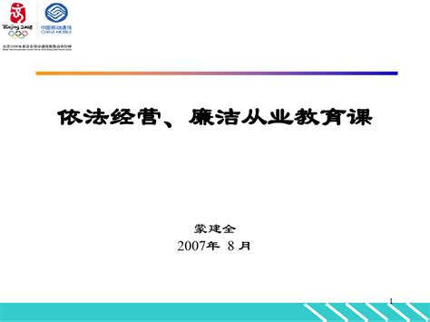 员工廉洁从业教育word文档在线阅读与下载无忧文档