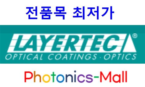 레이저★광 전문 쇼핑몰 Photonics Mall