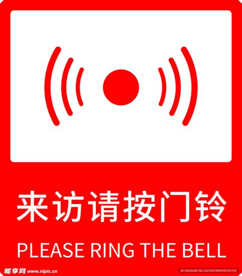 门铃提示设计图 广告设计 广告设计 设计图库 昵图网