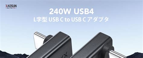 Jp Xaosun Usb C 上下 L字 変換アダプタ 2個セット 240w充電 オス メス Usb4 Type C 40gbps Thunderbolt 4対応