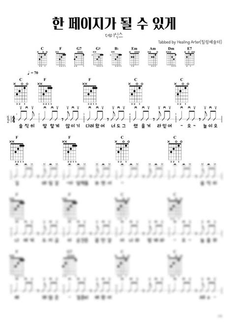 악보 데이식스 Day6 한 페이지가 될 수 있게 통기타 By 힐링예술터