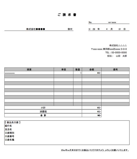 Excel エクセル の請求書テンプレート A4縦型書式 無料ダウンロード ひとりで Com