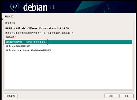 Vmware Workstation虚拟机安装debian系统教程vm安装debian Csdn博客