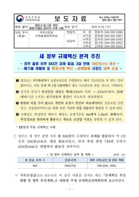 제1차 규제혁신전략회의 보도자료국무조정실