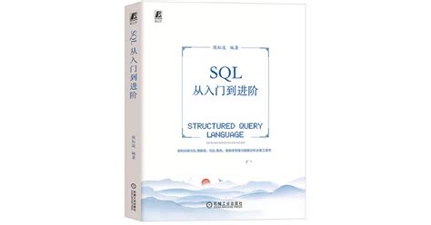 博客來 Sql從入門到進階