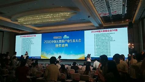 永洪科技荣获2016年 中国大数据企业50强”奖项北京永洪商智科技有限公司大数据分析平台