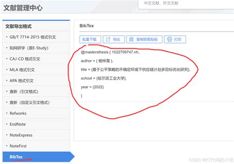 数学建模论文手必备之latex引用文献数学建模没有引用文献怎么办 Csdn博客