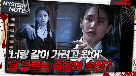 미스터리 노트 너랑 같이 가려고 왔어 날 부르는 죽음의 손짓｜미스터리노트 Mbc981106방송 Zum Tv