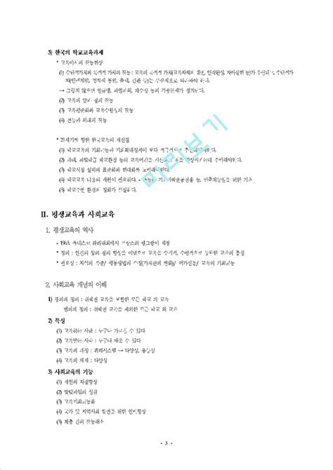 교육의 사회학적 기초와 평생교육경영경제레포트