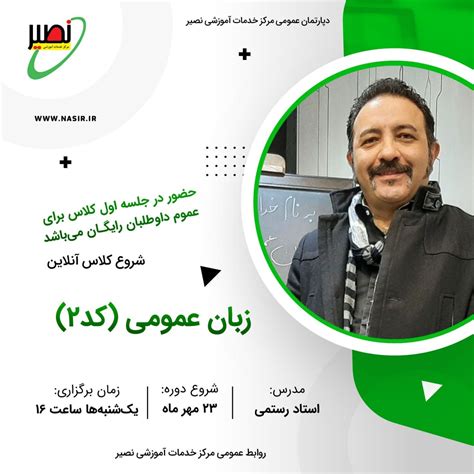 جلسه اول زبان عمومی کد2 دکتر بابک رستمی رایگان 1403