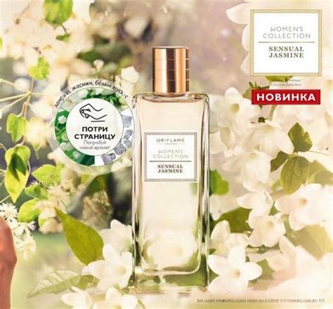 Sensual Jasmine Oriflame Perfume A New Fragrance For Women 2017