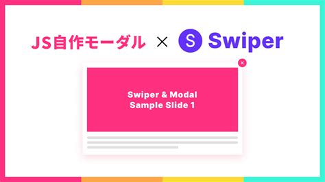 素のjsとswiperでモーダル内にスライダーを表示する方法 webdev tech