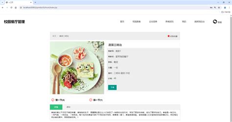 基于ssm vue jsp的校园餐厅管理系统、餐厅管理系统，附源码 数据库 论文 ppt，包安装调试 csdn博客