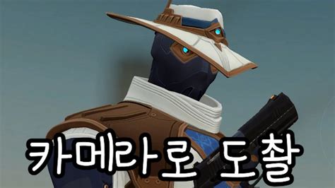 카메라로 훔쳐보는 캐릭터 Youtube