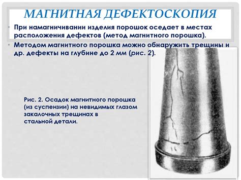 Дефектоскопия. Основные виды дефектоскопий - презентация онлайн