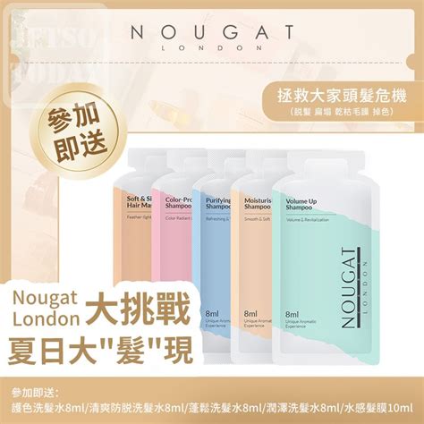 免費換領 Nougat London 洗髮水試用裝 Jetso Today