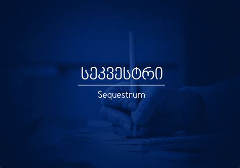 რა არის სეკვესტრი • Forbes Georgia