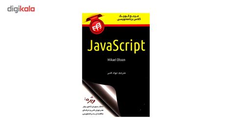 قیمت و خرید کتاب مرجع کوچک کلاس برنامه نویسی Javascript اثر میکائل اولسون